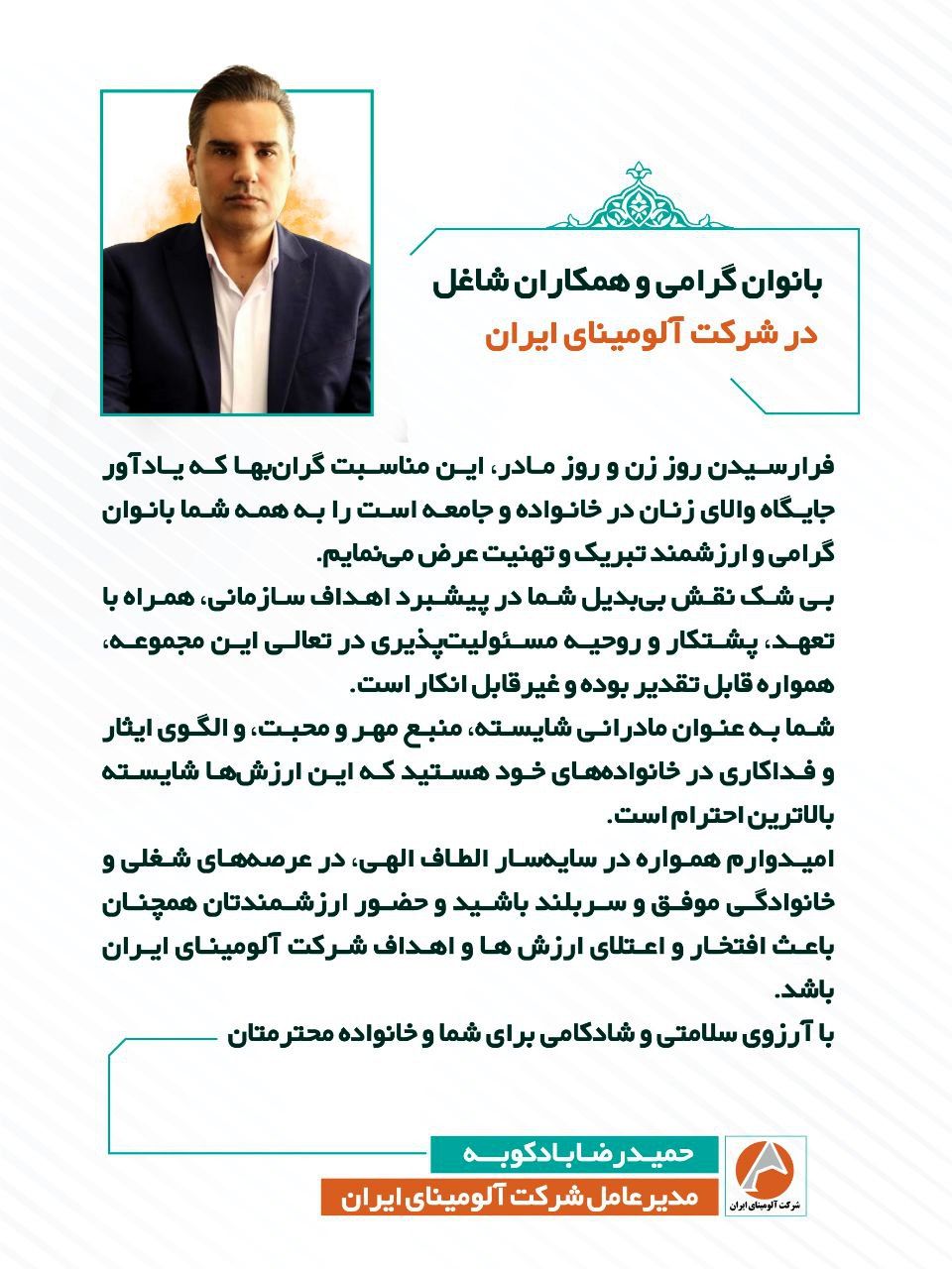 پیام تبریک دکتر بادکوبه مدیر عامل محترم شرکت آلومینای ایران به مناسبت